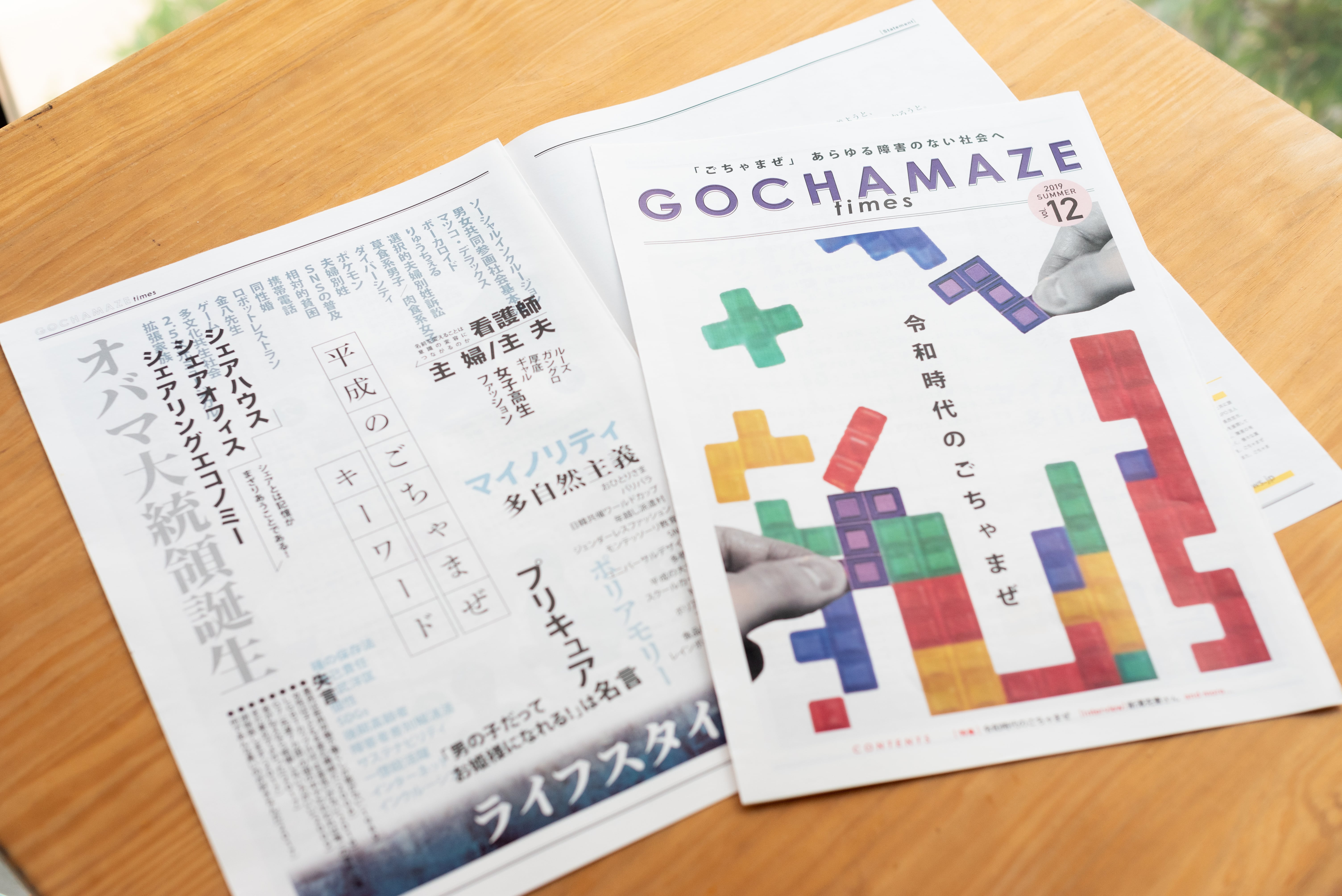 GOCHAMAZE Times Vol_12 夏号 | Gochamaze Times（ごちゃまぜタイムズ）